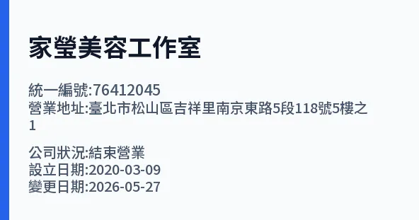 家瑩美容工作室的照片-統編 76412045(臺北市) 公司登記資料與營業項目詳細圖表