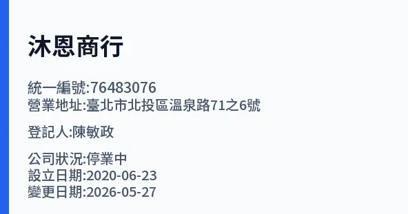 沐恩商行的照片-統編 76483076(臺北市) 公司登記資料與營業項目詳細圖表