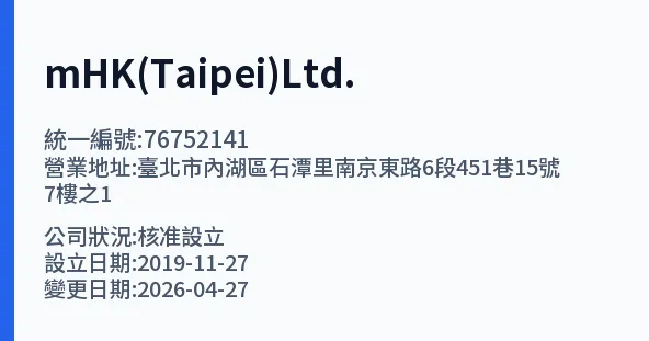 mHK(Taipei)Ltd.的照片-統編 76752141(臺北市) 公司登記資料與營業項目詳細圖表