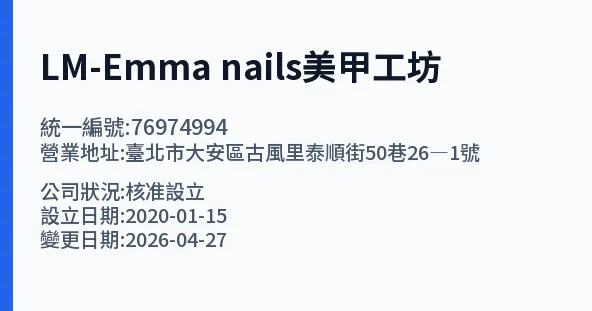 LM-Emma nails美甲工坊的照片-統編 76974994(臺北市) 公司登記資料與營業項目詳細圖表