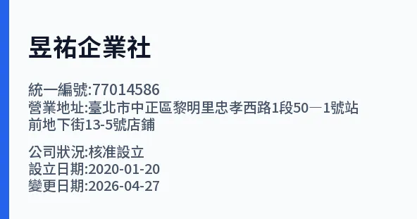 昱祐企業社的照片-統編 77014586(臺北市) 公司登記資料與營業項目詳細圖表