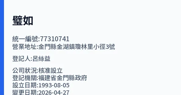 璧如的照片-統編 77310741(金門縣) 公司登記資料與營業項目詳細圖表