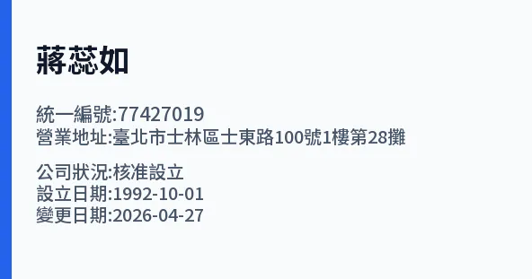 蔣蕊如的照片-統編 77427019(臺北市) 公司登記資料與營業項目詳細圖表