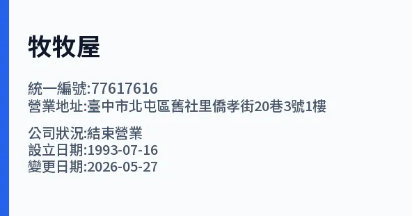 牧牧屋的照片-統編 77617616(臺中市) 公司登記資料與營業項目詳細圖表