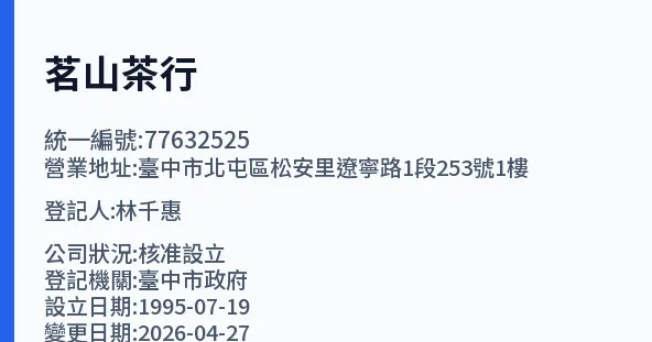 茗山茶行的照片-統編 77632525(臺中市) 公司登記資料與營業項目詳細圖表