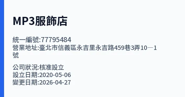 MP3服飾店的照片-統編 77795484(臺北市) 公司登記資料與營業項目詳細圖表