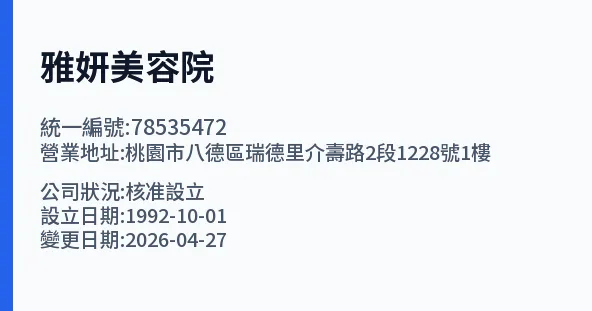 雅妍美容院的照片-統編 78535472(桃園市) 公司登記資料與營業項目詳細圖表