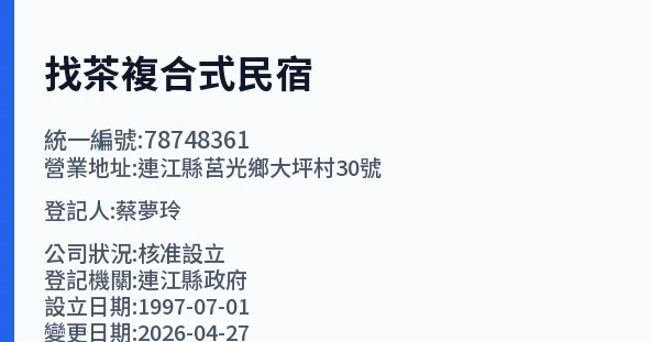 找茶複合式民宿的照片-統編 78748361(連江縣) 公司登記資料與營業項目詳細圖表