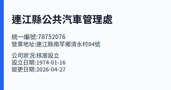 連江縣公共汽車管理處的照片-統編 78752076(連江縣) 公司登記資料與營業項目詳細圖表