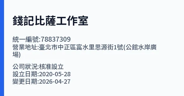 錢記比薩工作室的照片-統編 78837309(臺北市) 公司登記資料與營業項目詳細圖表