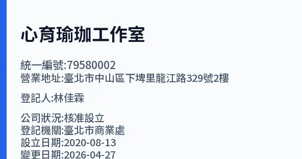 心育瑜珈工作室的照片-統編 79580002(臺北市) 公司登記資料與營業項目詳細圖表