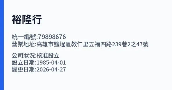 裕隆行的照片-統編 79898676(高雄市) 公司登記資料與營業項目詳細圖表