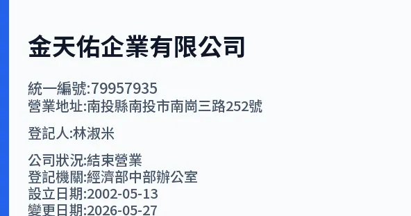 金天佑企業有限公司的照片-統編 79957935(南投縣) 公司登記資料與營業項目詳細圖表