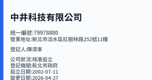 中井科技有限公司的照片-統編 79978880(新北市) 公司登記資料與營業項目詳細圖表