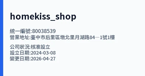 homekiss_shop的照片-統編 80038539(臺中市) 公司登記資料與營業項目詳細圖表