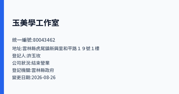玉美學工作室的照片-統編 80043462(雲林縣) 公司登記資料與營業項目詳細圖表