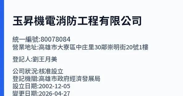 玉昇機電消防工程有限公司的照片-統編 80078084(高雄市) 公司登記資料與營業項目詳細圖表