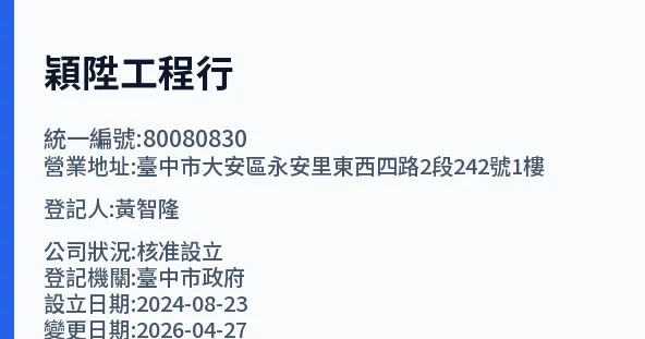 穎陞工程行的照片-統編 80080830(臺中市) 公司登記資料與營業項目詳細圖表