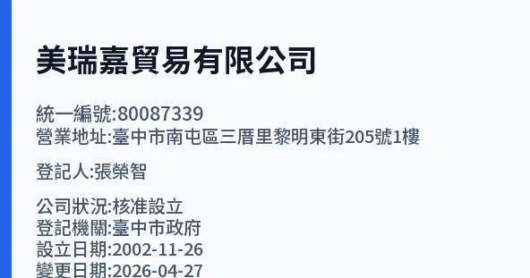 美瑞嘉貿易有限公司的照片-統編 80087339(臺中市) 公司登記資料與營業項目詳細圖表