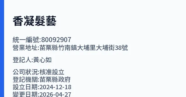 香凝髮藝的照片-統編 80092907(苗栗縣) 公司登記資料與營業項目詳細圖表