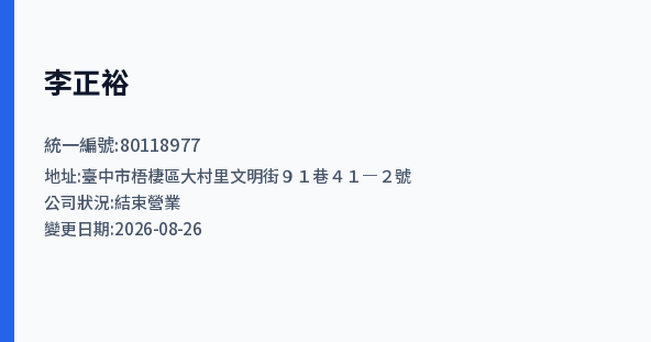 李正裕的照片-統編 80118977(臺中市) 公司登記資料與營業項目詳細圖表