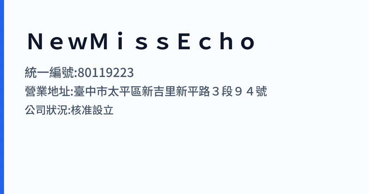 ＮｅｗＭｉｓｓＥｃｈｏ - 統編 80119223(臺中市) 公司登記資料與營業項目詳細圖表
