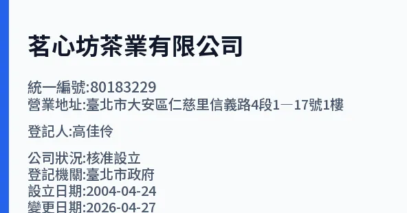 茗心坊茶業有限公司的照片-統編 80183229(臺北市) 公司登記資料與營業項目詳細圖表