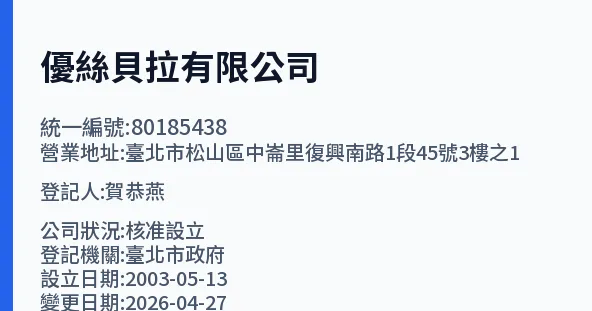 優絲貝拉有限公司的照片-統編 80185438(臺北市) 公司登記資料與營業項目詳細圖表