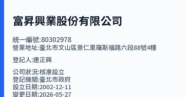富昇興業股份有限公司的照片-統編 80302978(臺北市) 公司登記資料與營業項目詳細圖表