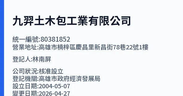 九羿土木包工業有限公司的照片-統編 80381852(高雄市) 公司登記資料與營業項目詳細圖表