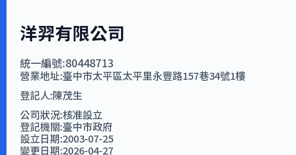 洋羿有限公司的照片-統編 80448713(臺中市) 公司登記資料與營業項目詳細圖表