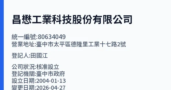 昌懋工業科技股份有限公司的照片-統編 80634049(臺中市) 公司登記資料與營業項目詳細圖表