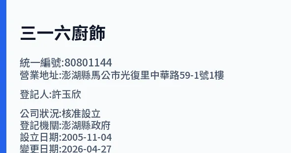 三一六廚飾的照片-統編 80801144(澎湖縣) 公司登記資料與營業項目詳細圖表