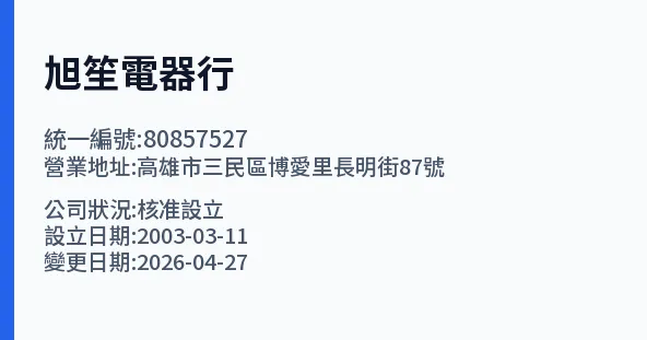 旭笙電器行的照片-統編 80857527(高雄市) 公司登記資料與營業項目詳細圖表
