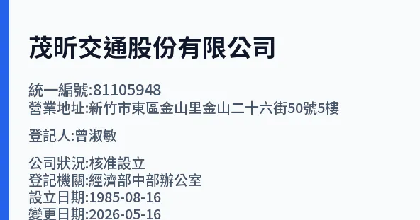 茂昕交通股份有限公司的照片-統編 81105948(新竹市) 公司登記資料與營業項目詳細圖表
