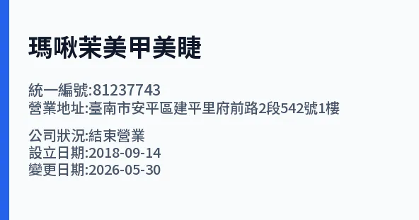 瑪啾茉美甲美睫的照片-統編 81237743(臺南市) 公司登記資料與營業項目詳細圖表