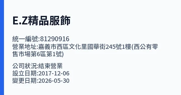 E.Z精品服飾的照片-統編 81290916(嘉義市) 公司登記資料與營業項目詳細圖表