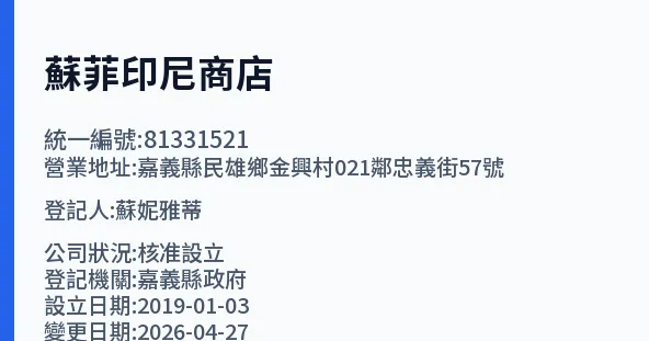 蘇菲印尼商店的照片-統編 81331521(嘉義縣) 公司登記資料與營業項目詳細圖表