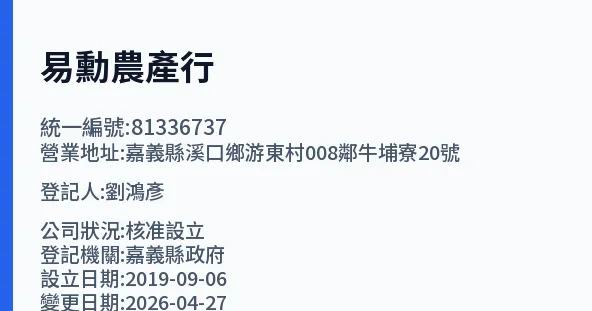 易勳農產行的照片-統編 81336737(嘉義縣) 公司登記資料與營業項目詳細圖表