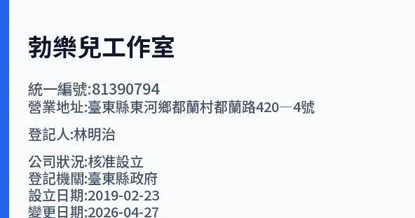 勃樂兒工作室的照片-統編 81390794(臺東縣) 公司登記資料與營業項目詳細圖表