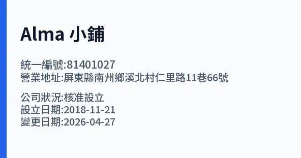 Alma 小鋪的照片-統編 81401027(屏東縣) 公司登記資料與營業項目詳細圖表