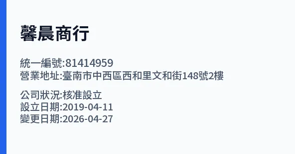 馨晨商行的照片-統編 81414959(臺南市) 公司登記資料與營業項目詳細圖表