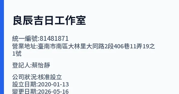 良辰吉日工作室的照片-統編 81481871(臺南市) 公司登記資料與營業項目詳細圖表
