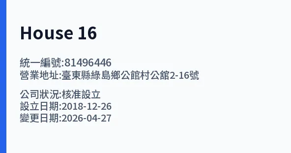House 16的照片-統編 81496446(臺東縣) 公司登記資料與營業項目詳細圖表