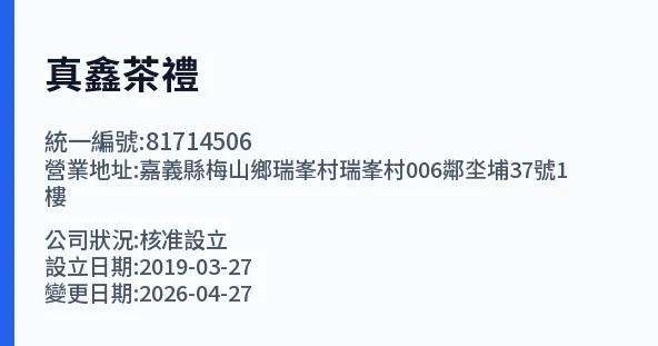 真鑫茶禮的照片-統編 81714506(嘉義縣) 公司登記資料與營業項目詳細圖表