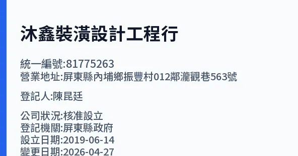 沐鑫裝潢設計工程行的照片-統編 81775263(屏東縣) 公司登記資料與營業項目詳細圖表
