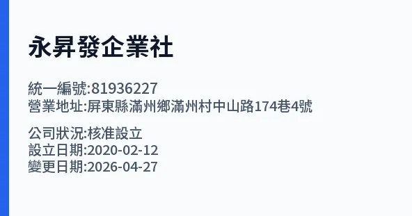 永昇發企業社的照片-統編 81936227(屏東縣) 公司登記資料與營業項目詳細圖表