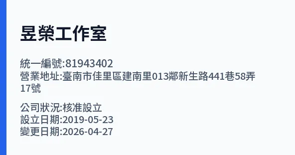 昱榮工作室的照片-統編 81943402(臺南市) 公司登記資料與營業項目詳細圖表