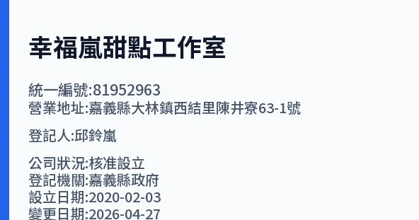 幸福嵐甜點工作室的照片-統編 81952963(嘉義縣) 公司登記資料與營業項目詳細圖表