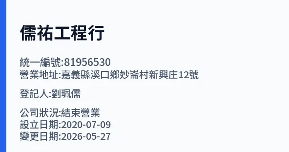 儒祐工程行的照片-統編 81956530(嘉義縣) 公司登記資料與營業項目詳細圖表